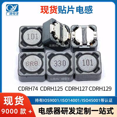 贴片功率电感CDRH74125127129