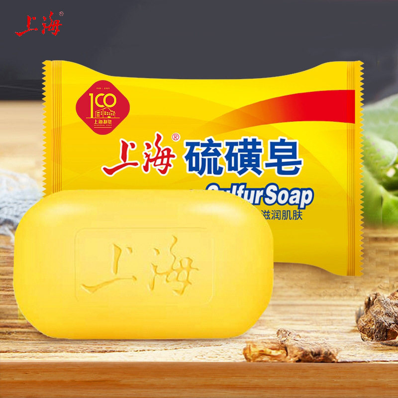 上海硫磺皂洗澡香皂肥皂洗手洗脸全身沐浴洁面皂洗手皂硫磺皂