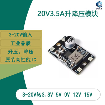 DC20V升降压模块3.5A电流小体积