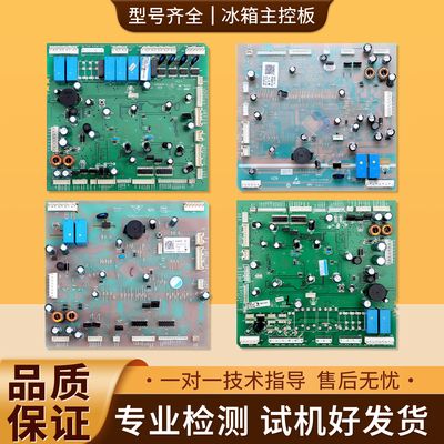 0061800067/C/B电脑板适用海尔冰箱电源板061800068/A/B控制主板