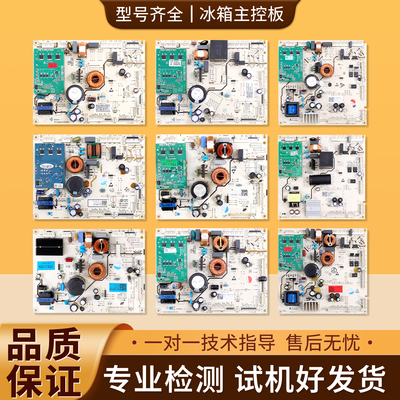 适用海信容声冰箱BCD-529WD11HP-535WSS2HP电脑板变频控制主控板