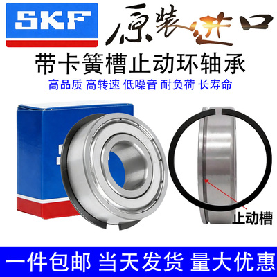 进口SKF带卡簧槽止动环轴承大全