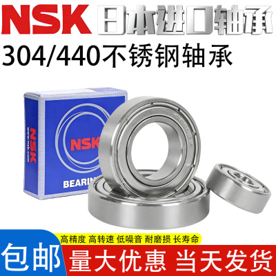 进口NSK不锈钢防水轴承高品质