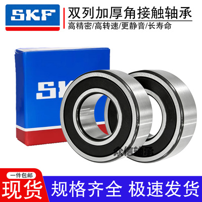 进口SKF双列加厚角接触轴承