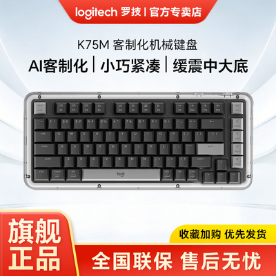 罗技KEYS K75M无线机械键盘AI客制化热插拔大理石轴 透光PBT键帽