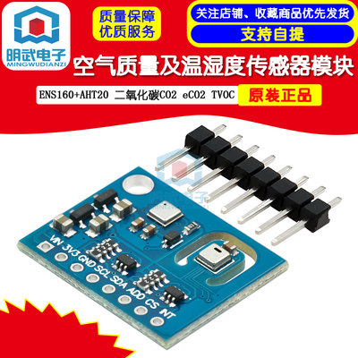 气体温湿度传感器ENS160+AHT21