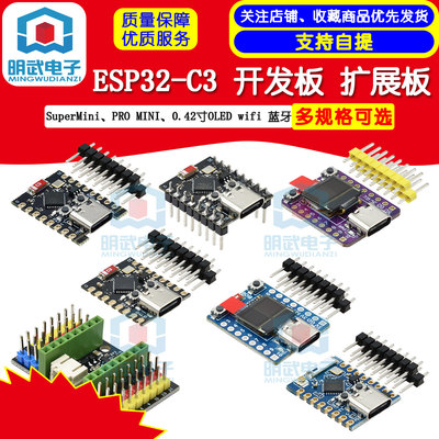 ESP32-C3开发板wifi蓝牙
