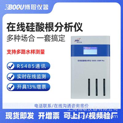 GSGG-5089Pro型在线磷酸根分析仪水质环境检测仪仪仪分析仪
