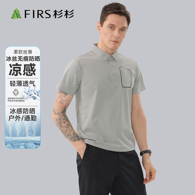杉杉冰丝无痕凉感透气POLO衫男