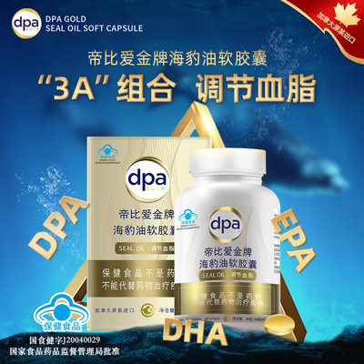 帝比爱金牌海豹油加拿大进口蓝帽