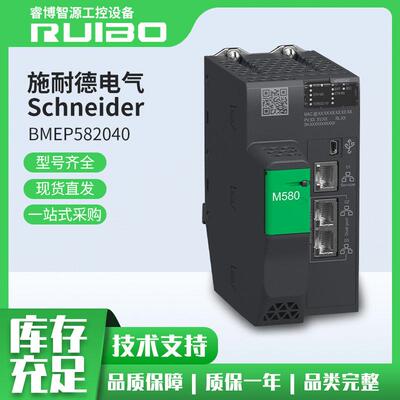 施/耐德Schneider原装现货M580 CPU模块处理器机BMEP582040