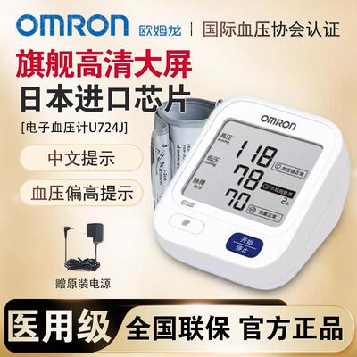 OMRON电子量压手臂式量压家用量仪精准老人压仪器U724J配件