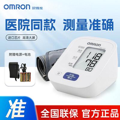 欧姆龙血压计HEM-7121家用准确电子测量仪医用臂式测压仪官方正品