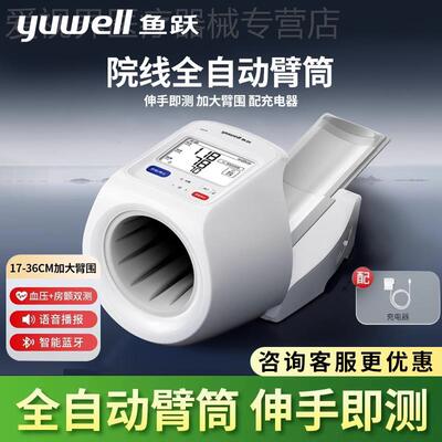鱼跃血压计YE698臂筒式血压测量仪精准家用正品医院专用测房颤配