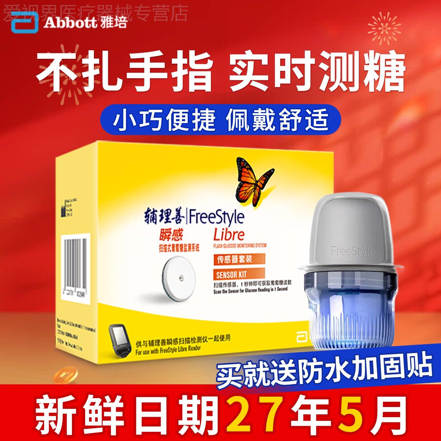雅培动态量糖瞬感量糖扫描仪探头量糖试仪家用免扎针传感器配件