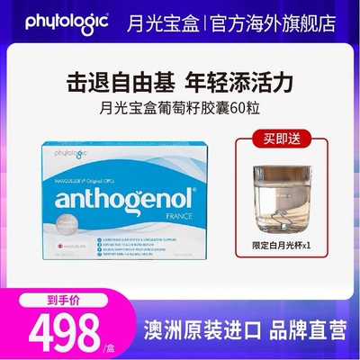 月光宝盒葡萄籽胶囊原花青素氧化还原紧致亮白60粒澳洲anthogenol