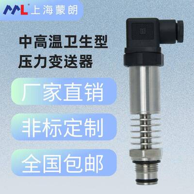 MP2702耐温平膜压力变送器耐温180℃度卫生型压力传感器4-20mA