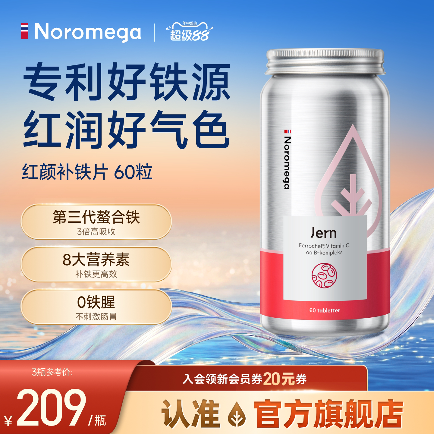 Noromega挪威进口补铁红颜片补气血补铁铁元素男女通用官方旗舰店