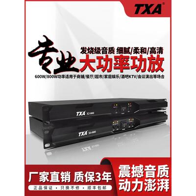 Txa专业功率放大器大功率纯电源数字四声道家庭舞台Ktv演唱表演
