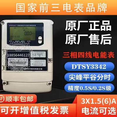 威胜DTSY3342三相四线多功能智能电表380V工业峰谷平计量电表