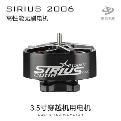 天狼SIRIUS2006-2.0版电机丰云无刷FPV3.5寸航拍圈圈机远航高性能