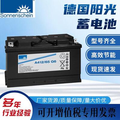 德国阳光蓄电池A412/65G/100A/180A/200A/20G/32G6/50A胶体免维护