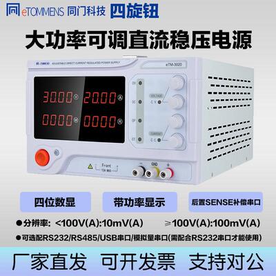 同门etm-3050C直流稳压电源4位数显大功率60V20A80可调开关高精度