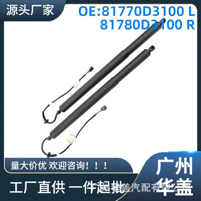 81771F8000适用于现代Tucson2016-2019尾门撑杆1对电动81781F8000