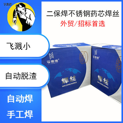 二保焊不锈钢药芯焊丝304L308L316L309L外贸出口招投标专用国标