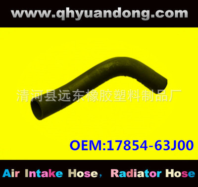 厂家供应汽车散热器软管 汽车水管 OEM：17854-63J00