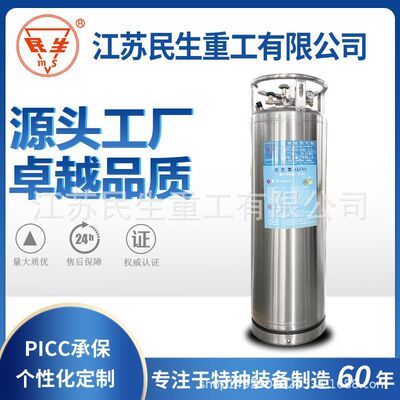 江苏民生不锈钢杜瓦瓶低温绝热气瓶LNG瓶