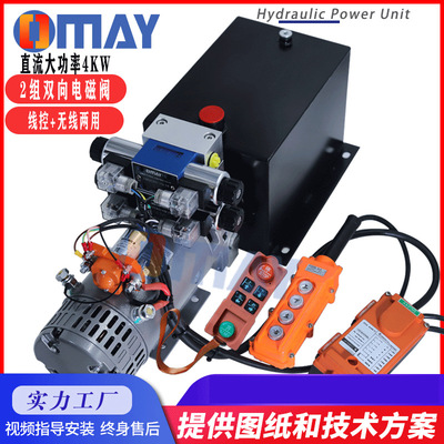 出口车载式液压平板车油泵系统动力单元12V/24V月台升降总成泵站