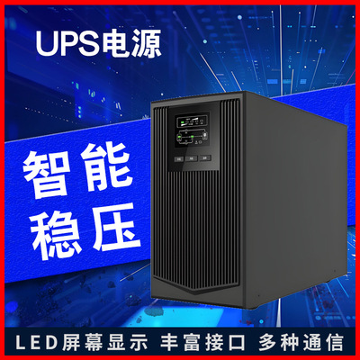科华UPS电源6KVA/5400W在线式YTR1106L机房续航配套