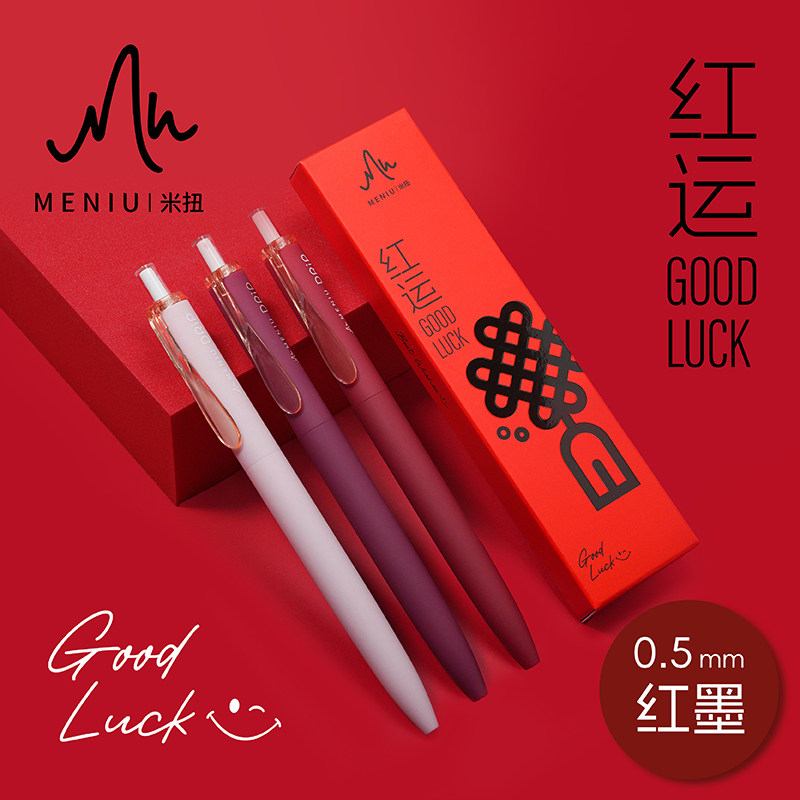 MENIU米扭DP508红运红色笔0.5子弹头滚珠按动式简约学生中性笔专用文具速干顺滑教师节送老师修改试卷红笔
