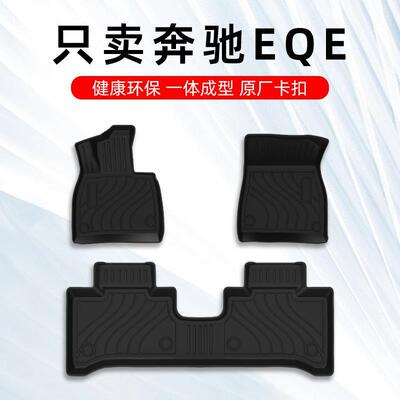 适用奔驰EQESUV脚垫2024奔驰EQE轿车专用汽车脚垫TPE全包围原厂
