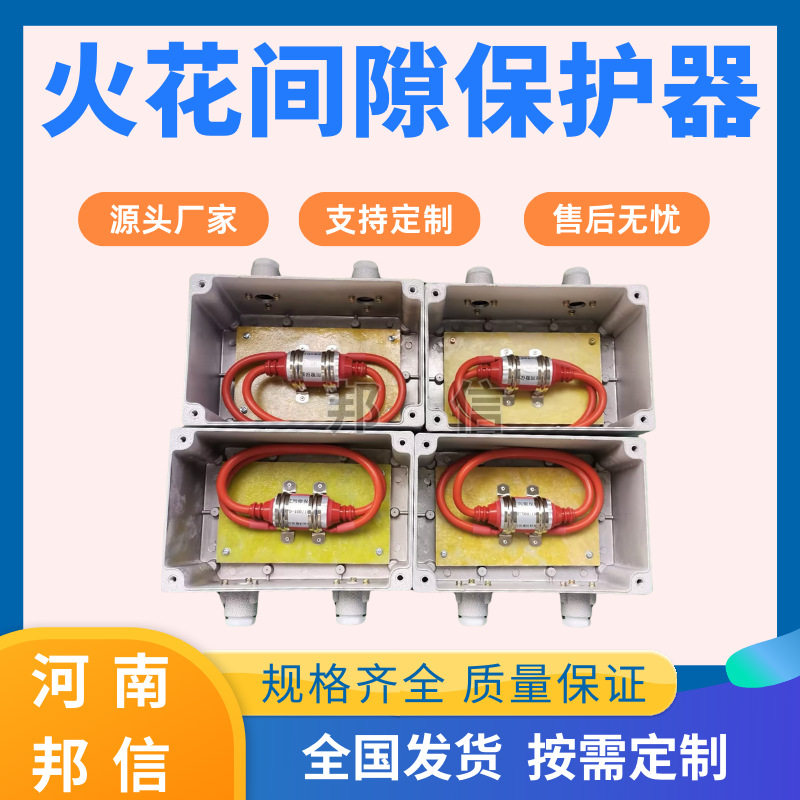 防爆火花间隙保护器电压开关型电涌保护器管道绝缘法兰等电位连接