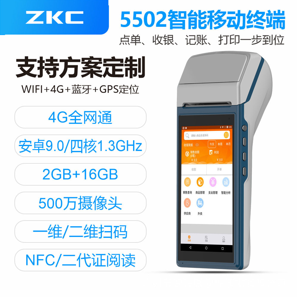 5.5寸安卓手持终端扫码支付一体触屏收银机移动进销存智能收银