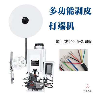 全自动1.5T连剥带打端子机横直模通用单芯多芯线束压线机深圳厂家