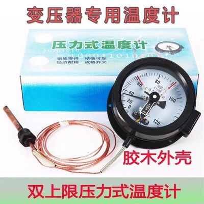 WTZ -288电接点压力式温度计双上限远传测油温变压器用温度表