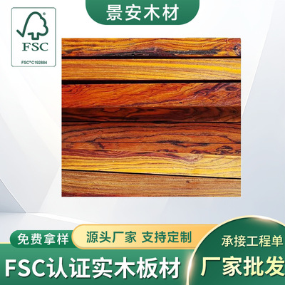 定制FSC黄檀实木板材全屋家具鞋架衣柜床头柜三层复合板批发