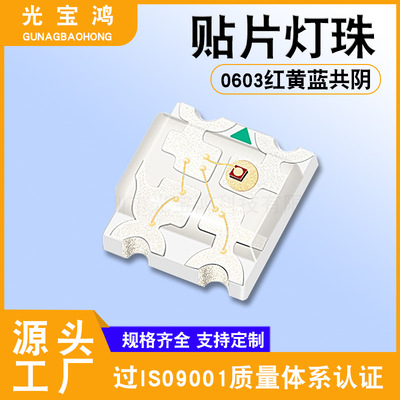 0603红黄蓝共阴超亮金线1615红黄蓝三色RYB共阴0606红黄蓝耐高温