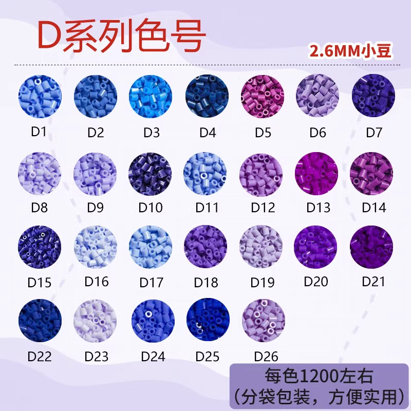 D系列晴欢拼豆MARD黄豆豆小舞DODO星芒COCO星芒融合拼豆2.6补充包