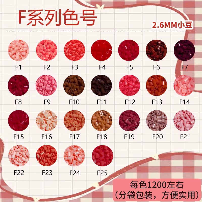 F色系晴欢拼豆MARD黄豆豆DODO婆娑COCO同款货源2.6mm小豆补充包