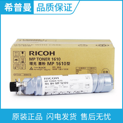 理光原装MP1610型墨粉 MP1810LD/1811L/1812/2011/2012/1800/1801