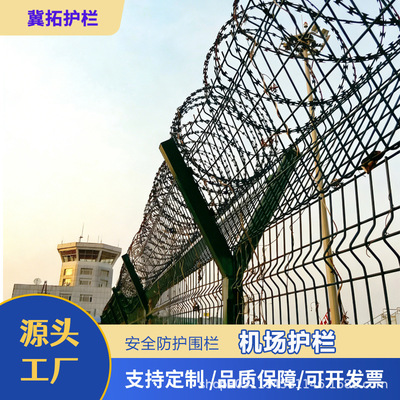 定制机场护栏Y型柱刀片刺绳围界防爬防剪防翻越飞行区安全隔离网