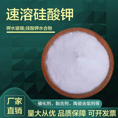 厂家直销工业级速溶硅酸钾防火涂料陶瓷釉料去垢剂铸造脱模剂等