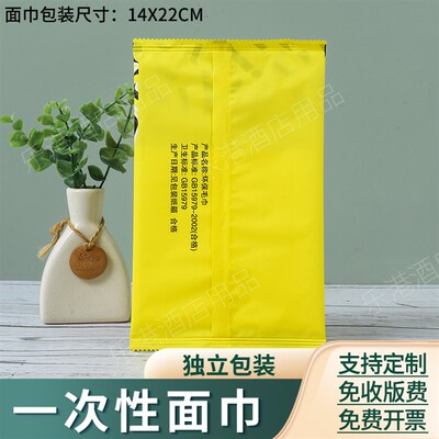 新款iu酒店一次性面巾袋装宾馆会所足疗店环保洁面巾IU擦脸定制
