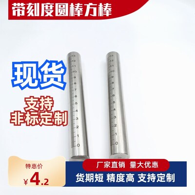 定制带刻度圆棒光轴 FGSTN RCY81 不锈钢圆柱刻度尺刻度支柱杆
