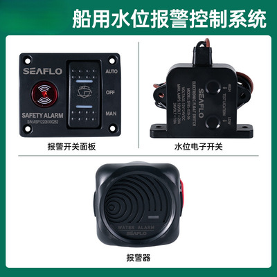 SEAFLO船用水位感应报警器配件