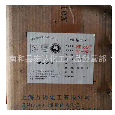 供应万得牌活性染料 活性橙B-2RLN扎染